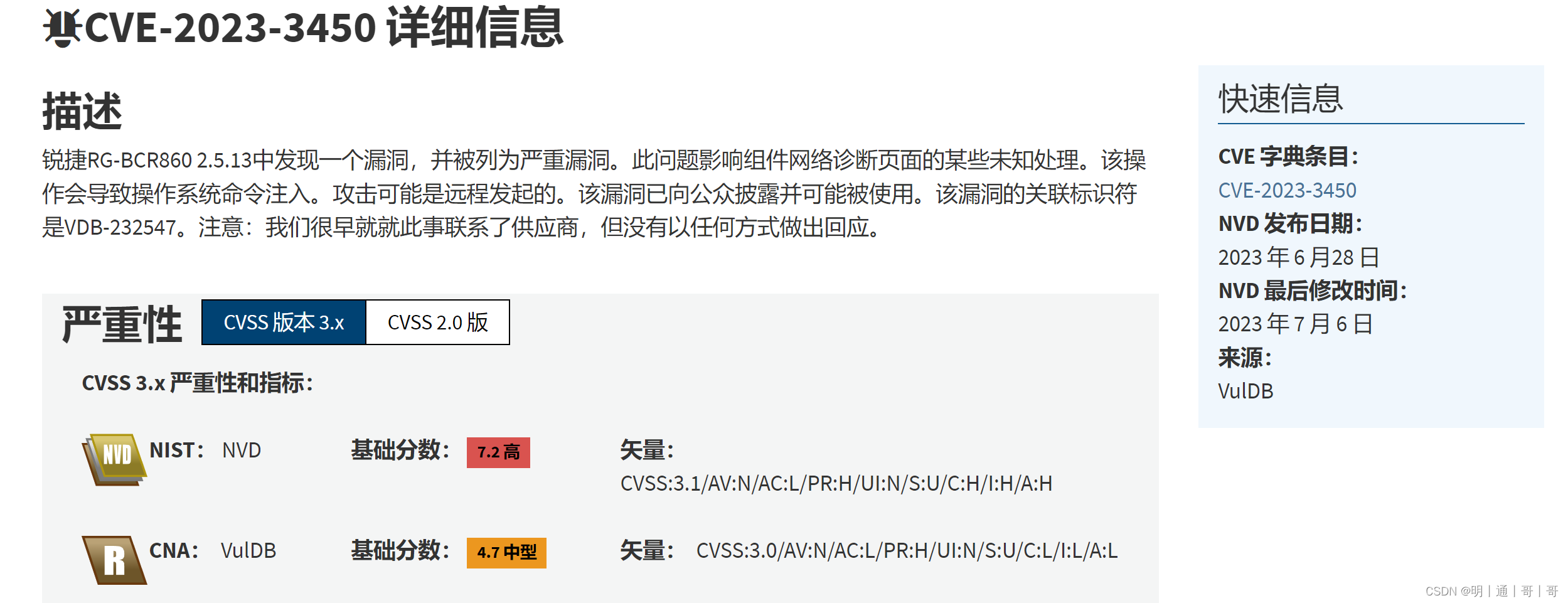 CVE-2023-3450 锐捷Ruijie路由器命令执行漏洞复现-CSDN博客
