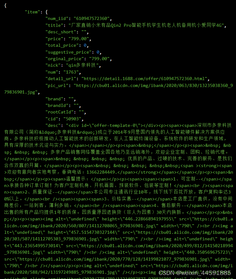 1688API接口|支持高并发|API申请指南_1688下单api-CSDN博客