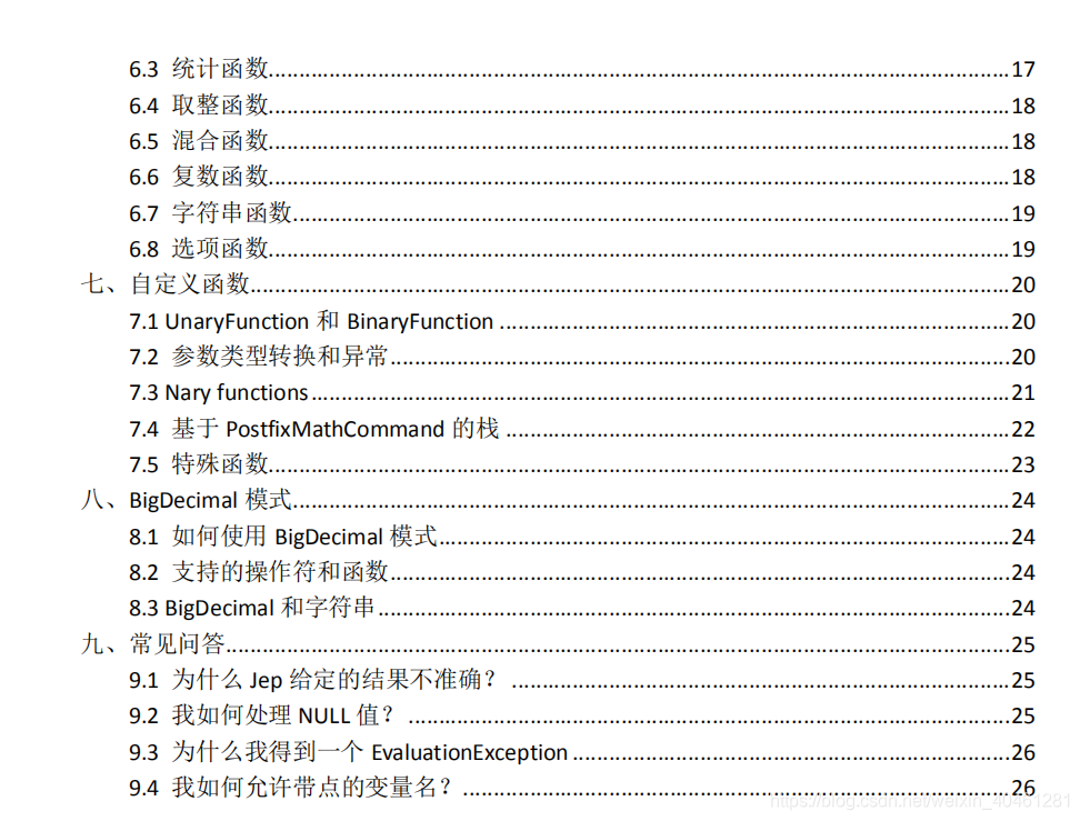 java 使用 jep3.5 解析公式自动计算(包含BigDecimal模式 浮点数精准计算)_jep-java-3.5-trial.jar ...
