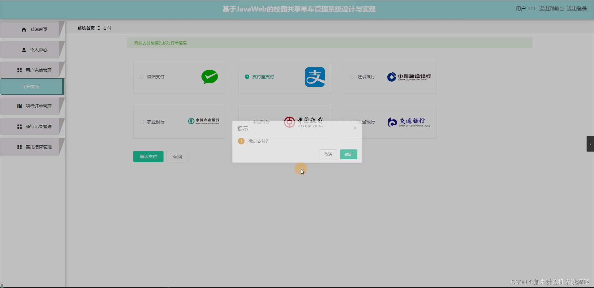 Python计算机毕设【附源码】web的校园共享单车管理系统设计与实现(djangomysql论文)网约车python代码大学生期末课设 Csdn博客