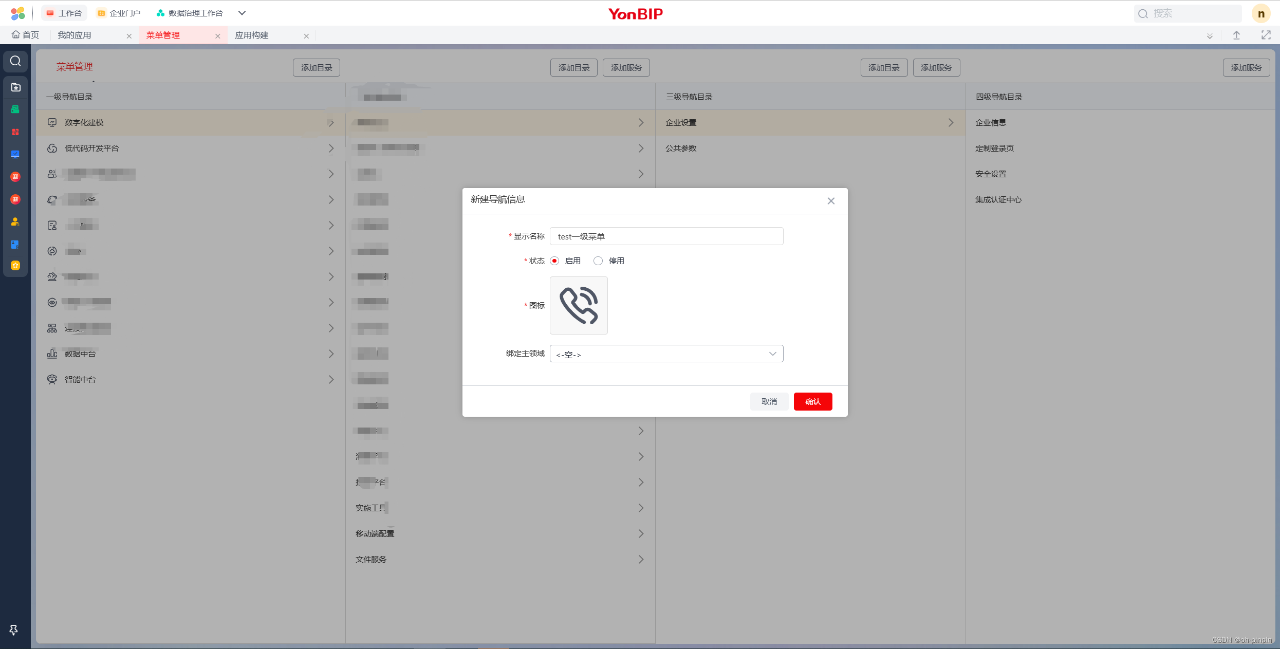 无代码开发（BIP旗舰版-YonBuilder）-CSDN博客