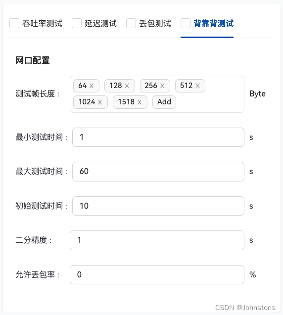 RFC2544测试——PacketMaster网络性能测试仪实践-CSDN博客