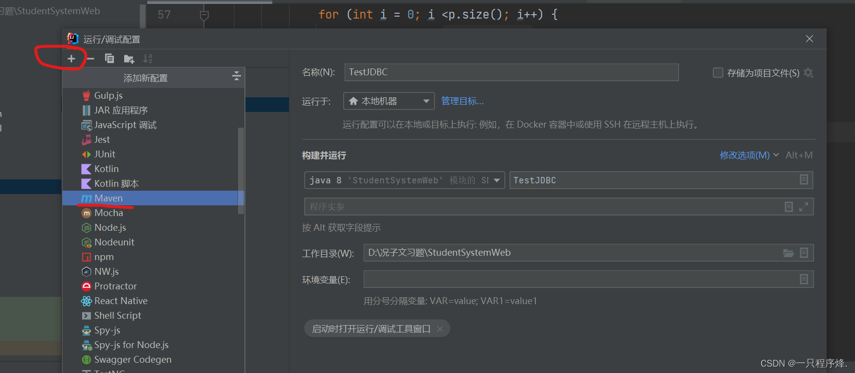 maven的web项目如何debug-CSDN博客