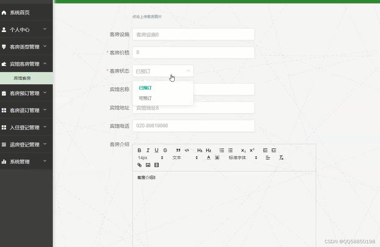 Nodejs+vue+elementui+mysql酒店宾馆客房预订管理系统479v8_基于node.js的酒店管理系统论文参考文献-CSDN博客
