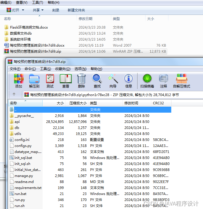 附源码 基于flask框架驾校预约管理系统设计 Pythonmysql论文驾校预约 Python Csdn博客