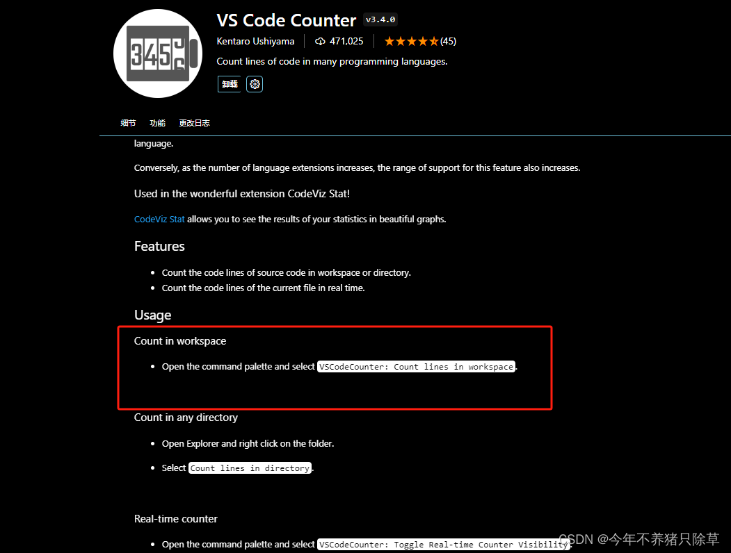 如何查看vscode打开的当前项目有多少行代码_vscode统计代码行数-CSDN博客