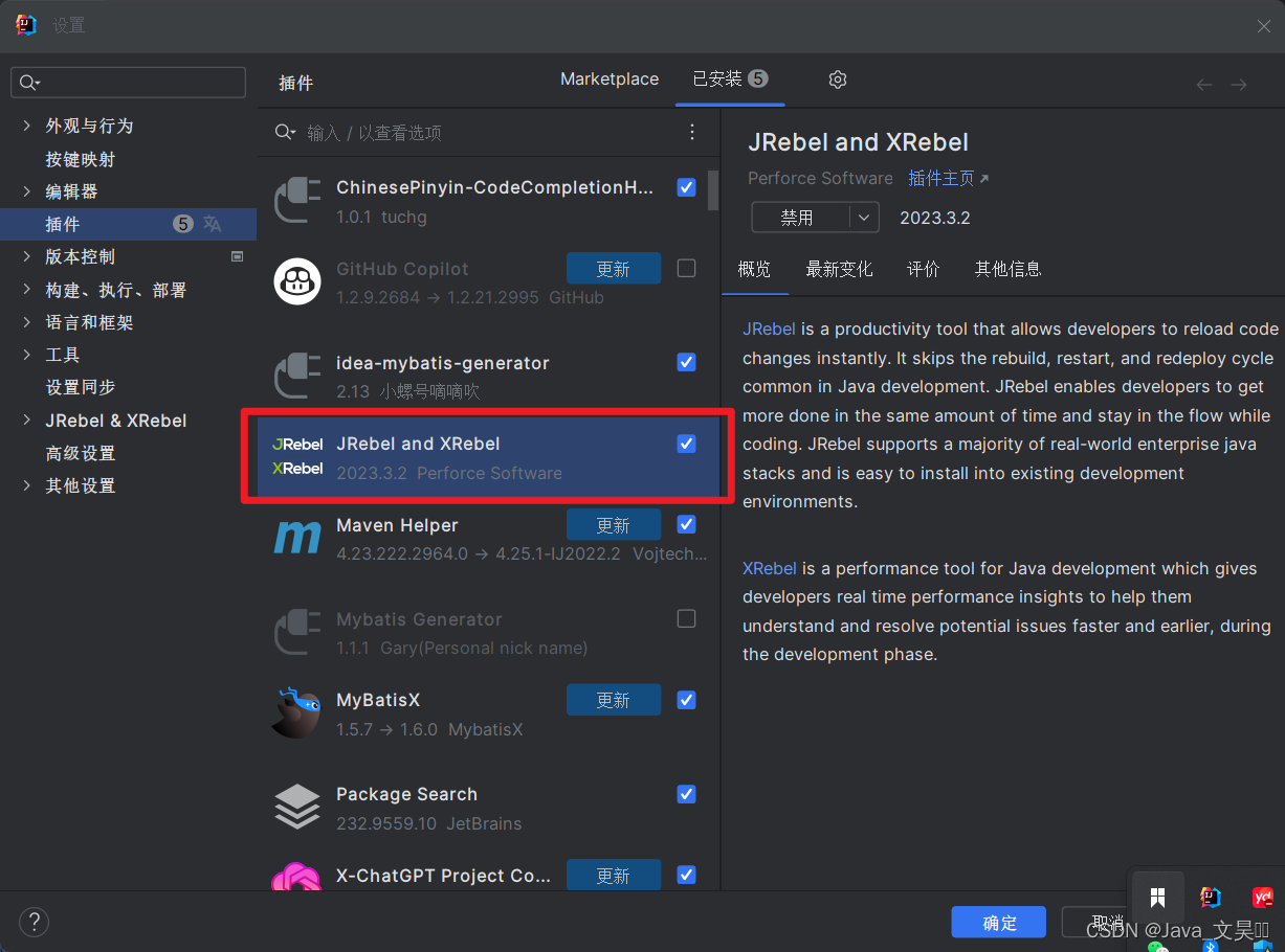 idea装载jerbel以及文件上传下载_jrebel插件-CSDN博客