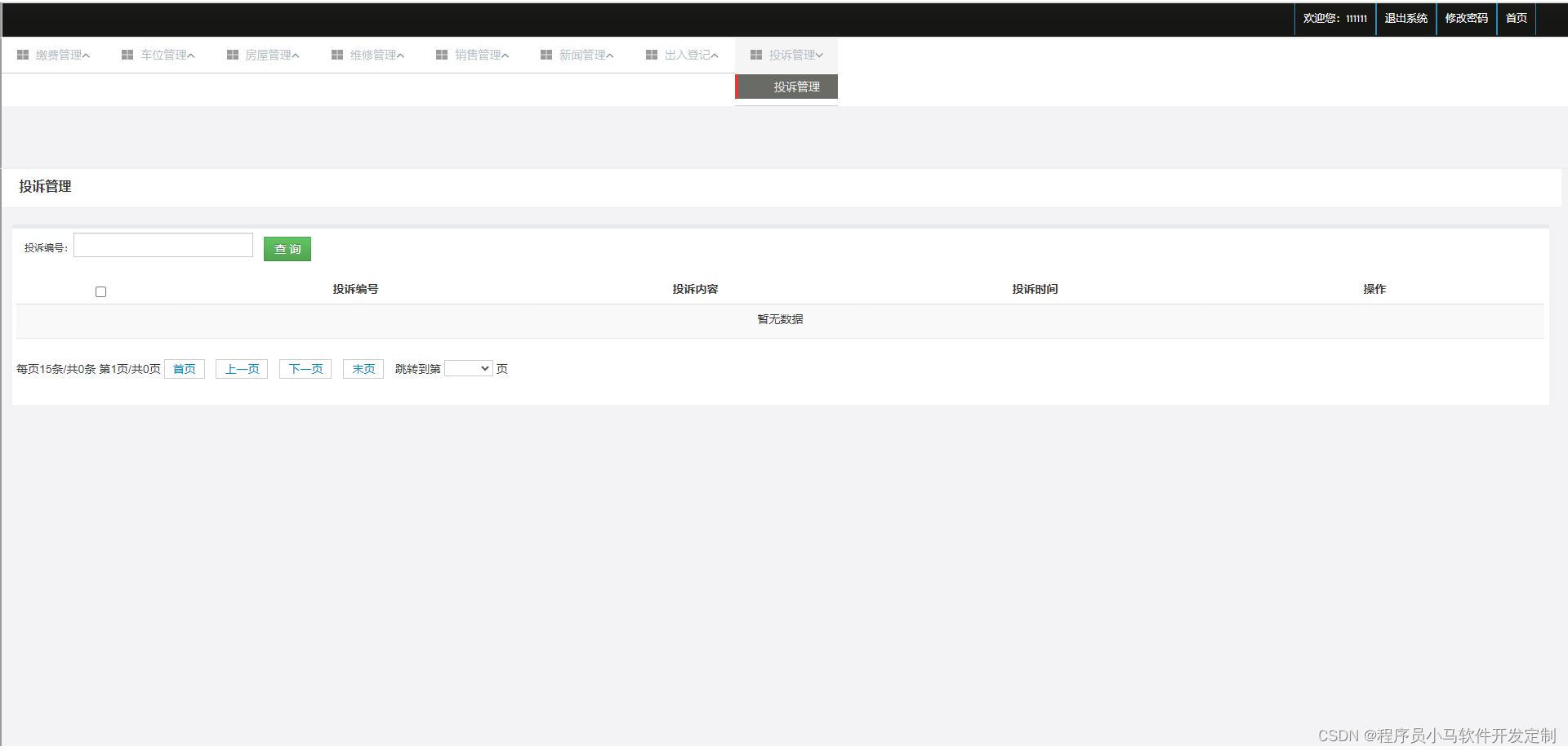 基于ssm框架的小区物业管理系统的设计与实现 毕业论文修改版论文查重论文选题表任务书开题报告答辩稿答辩ppt检测查重报告项目源码及数据库文件管理系统csdn Csdn博客