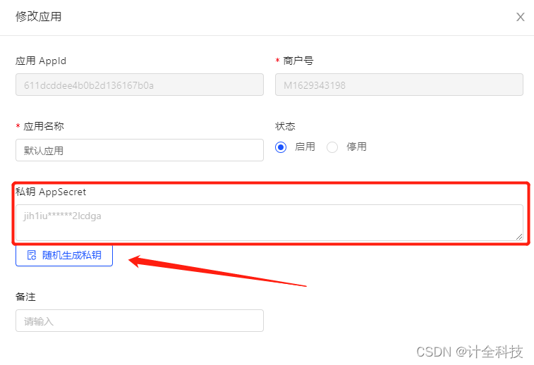 Jeepay安装部署常见问题-CSDN博客