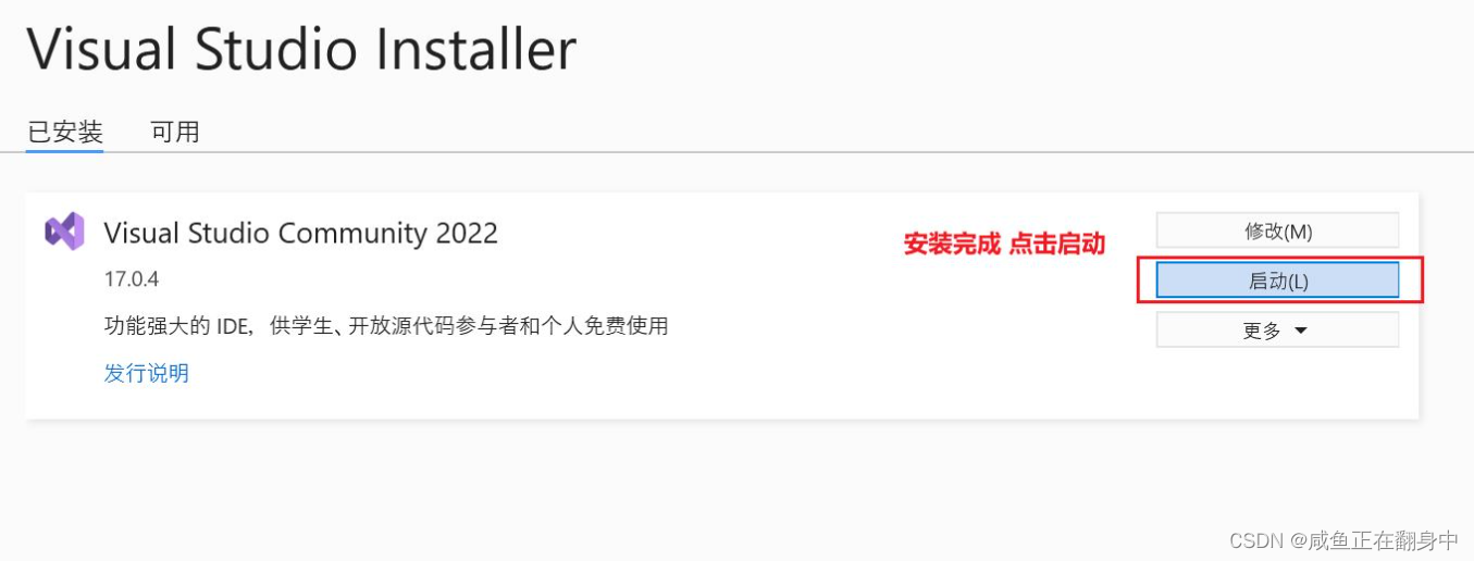 win11 | visual studio 2022 | 安装教程 | 创建一个C项目 | 一些建议_win11,visual studio2022怎么创建c++项目-CSDN博客
