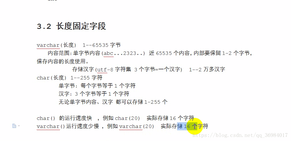 Mysql数据库的 Varchar 和 Char 的区别 以及char20的理解 Csdn博客 