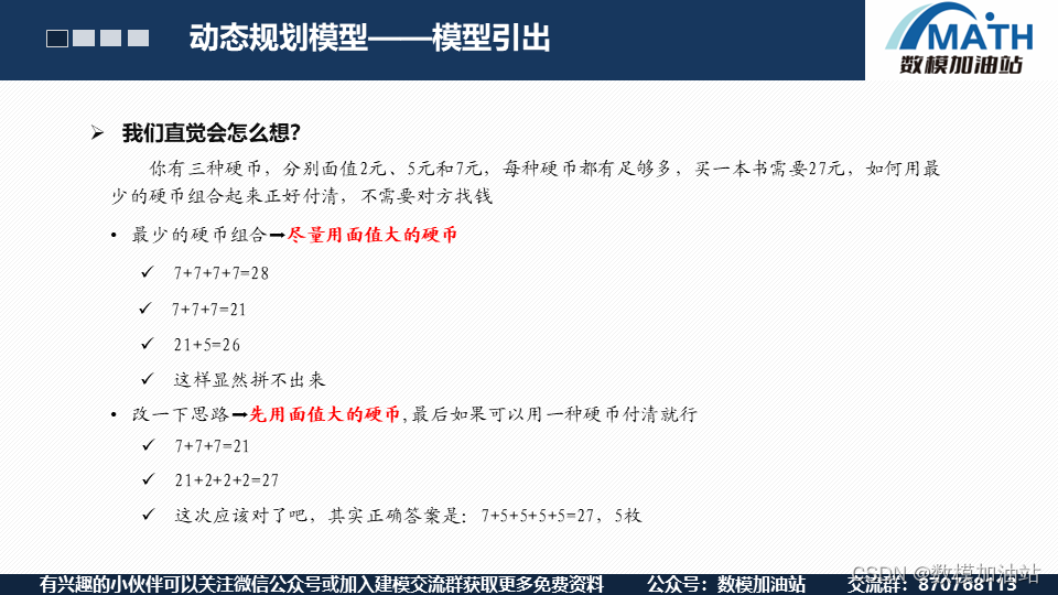 算法学习——动态规划（python代码）python动态规划算法 Csdn博客