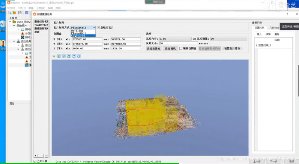 Smart3D三维建模操作笔记_bbs.smart3d.cn-CSDN博客