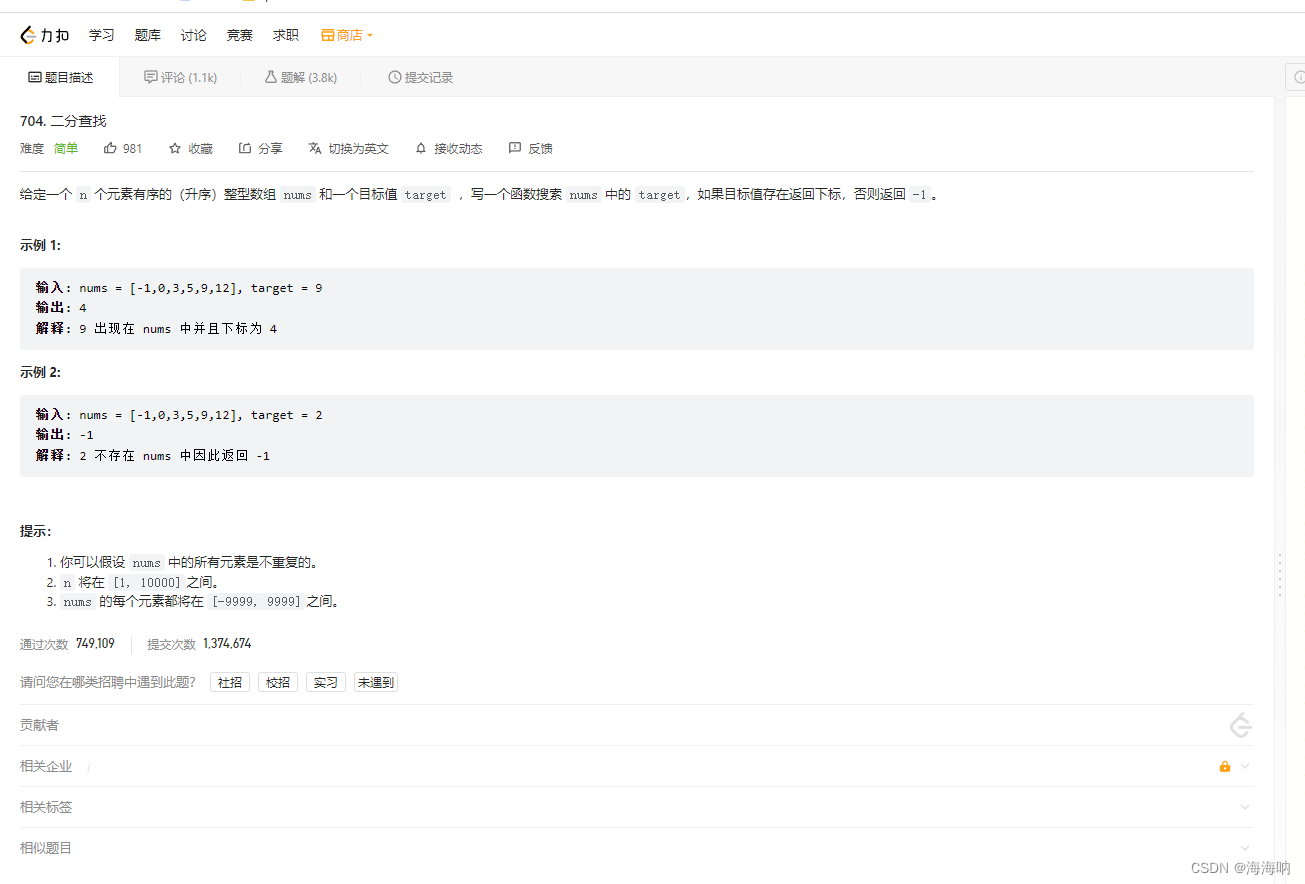 零基础刷LeetCode-704.二分查找（javaScript实现）_leetcode 704 js-CSDN博客