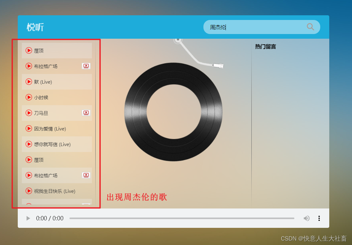 B站黑马的vue快速入门案例代码——【axiosvue2】悦听player音乐播放器vue实现音乐播放器 Csdn博客
