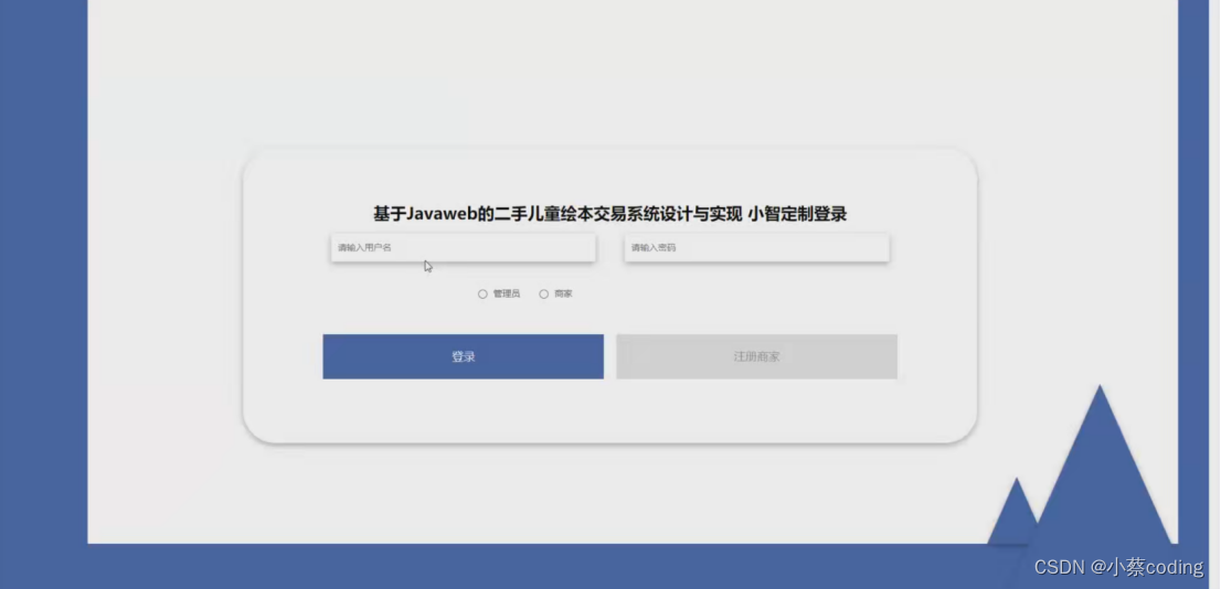基于springbootvue的二手儿童绘本交易系统的详细设计和实现源码lw部署文档讲解等 Csdn博客