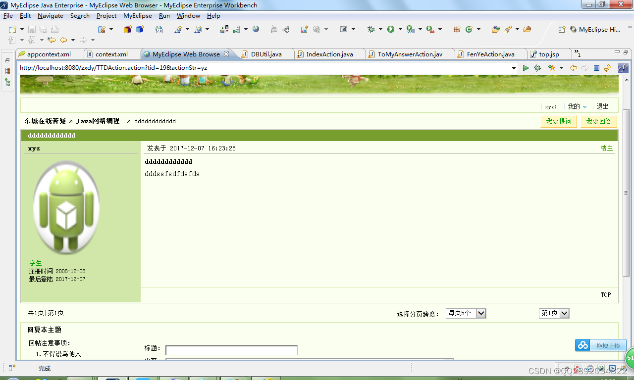 javaweb基于SSH开发网络在线答疑系统源码-CSDN博客