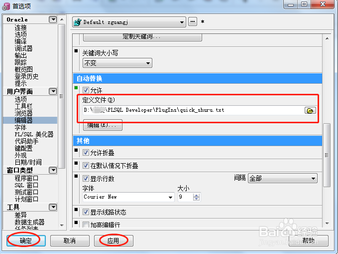 Plsql Developer快速输入设置plsql设置快捷输入 Csdn博客 