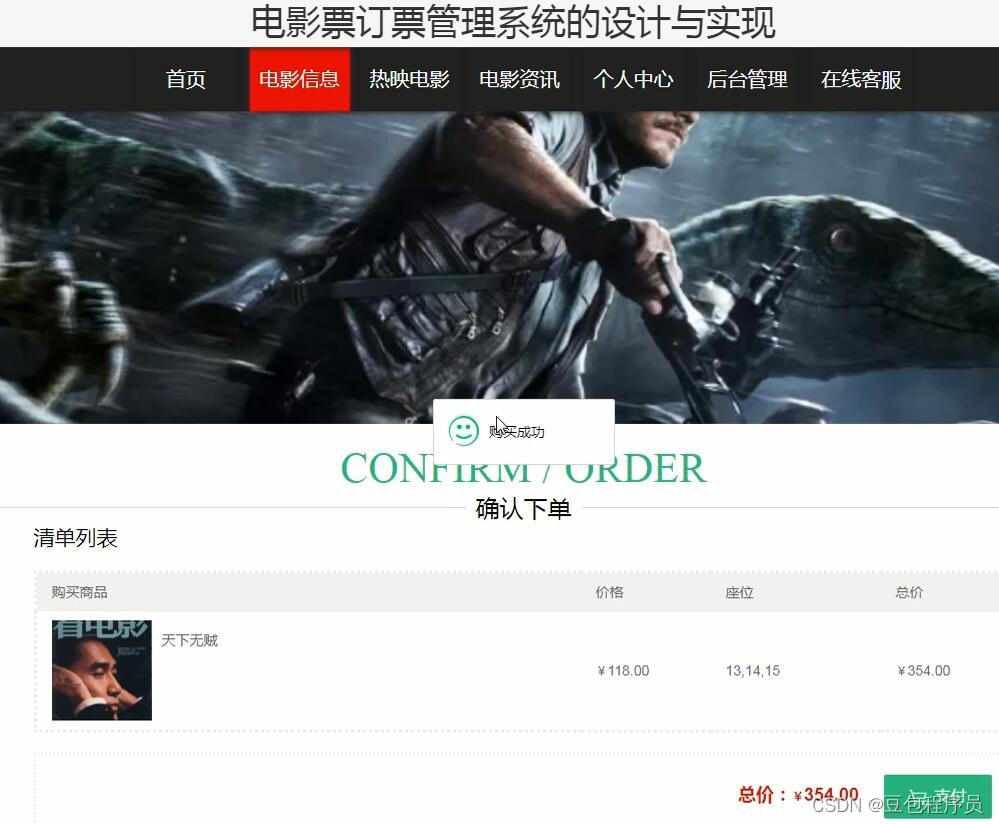 Springbootjavaeejspssm电影票订票选座管理系统v2fl2javaee电影智能订票 Csdn博客