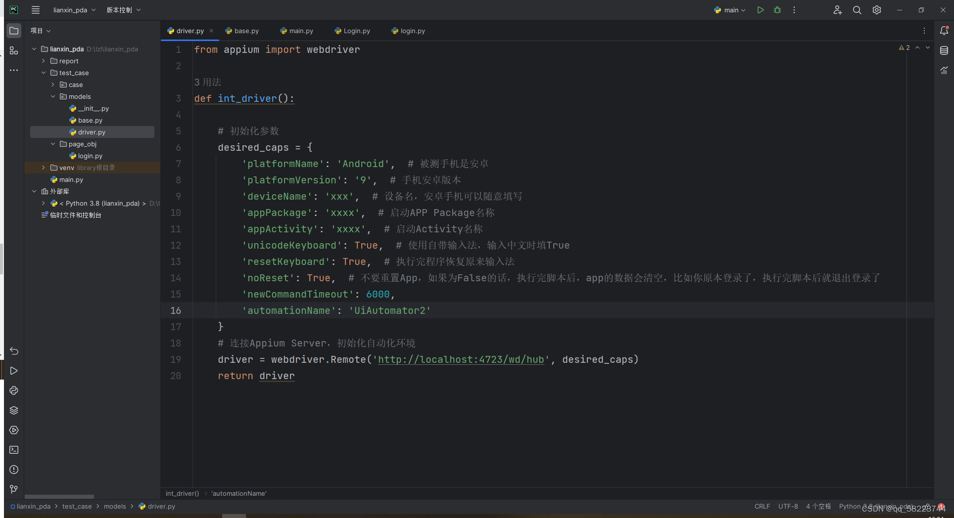 使用pythonappiumunittest搭建app自动化测试框架pythonappium自动化框架 Csdn博客