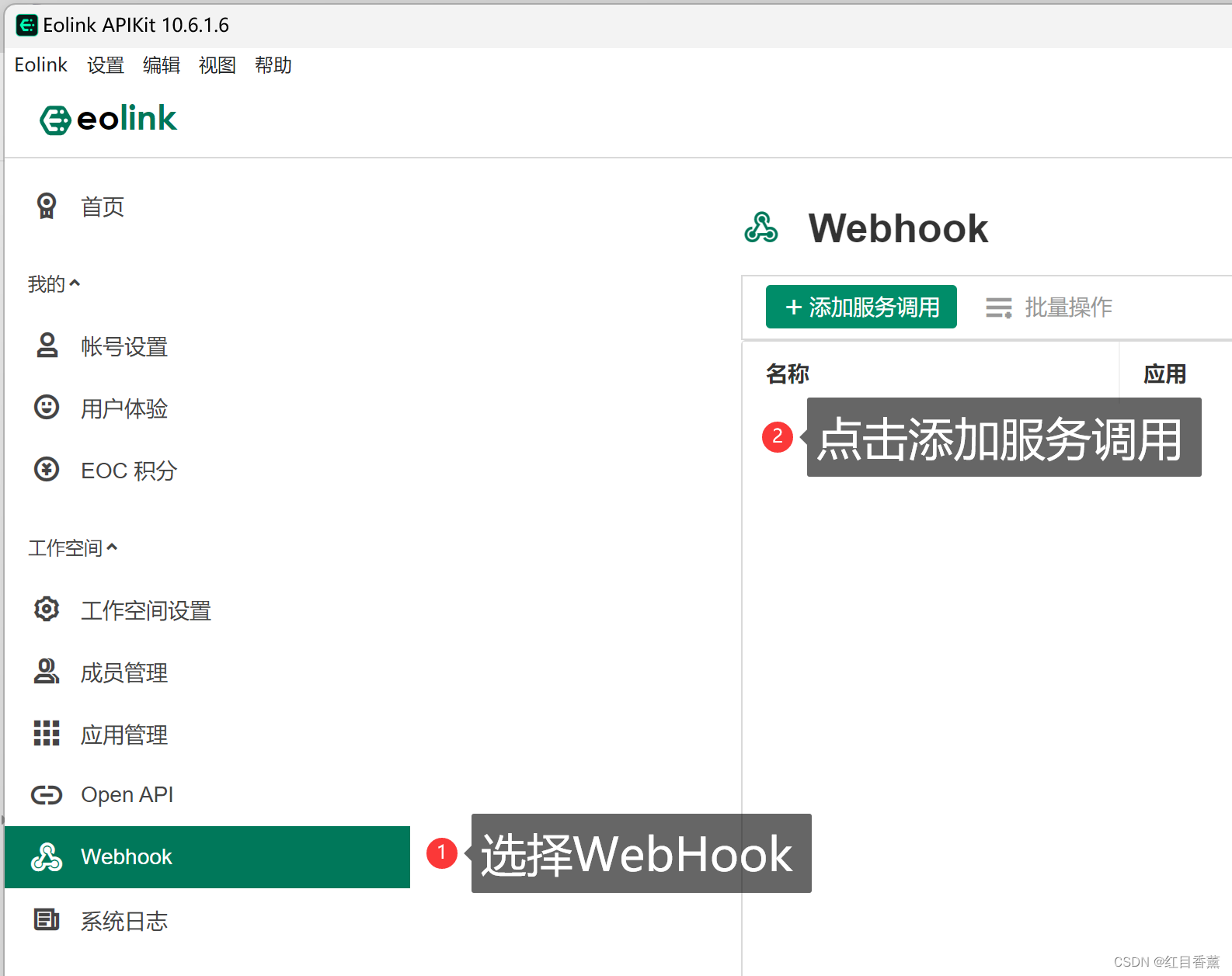 Eolink神技之三、钉钉api对接dingding Api 创建空间 Csdn博客