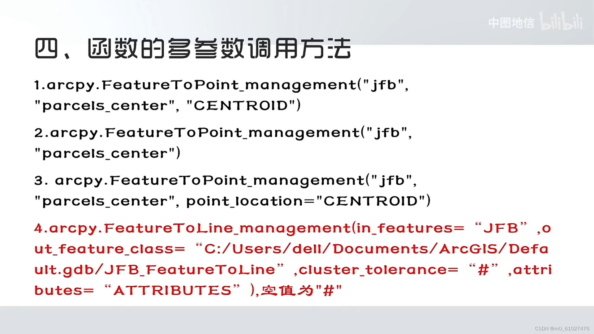 Arcgispython入门到精通1arcgispython从入门到精通 Csdn博客