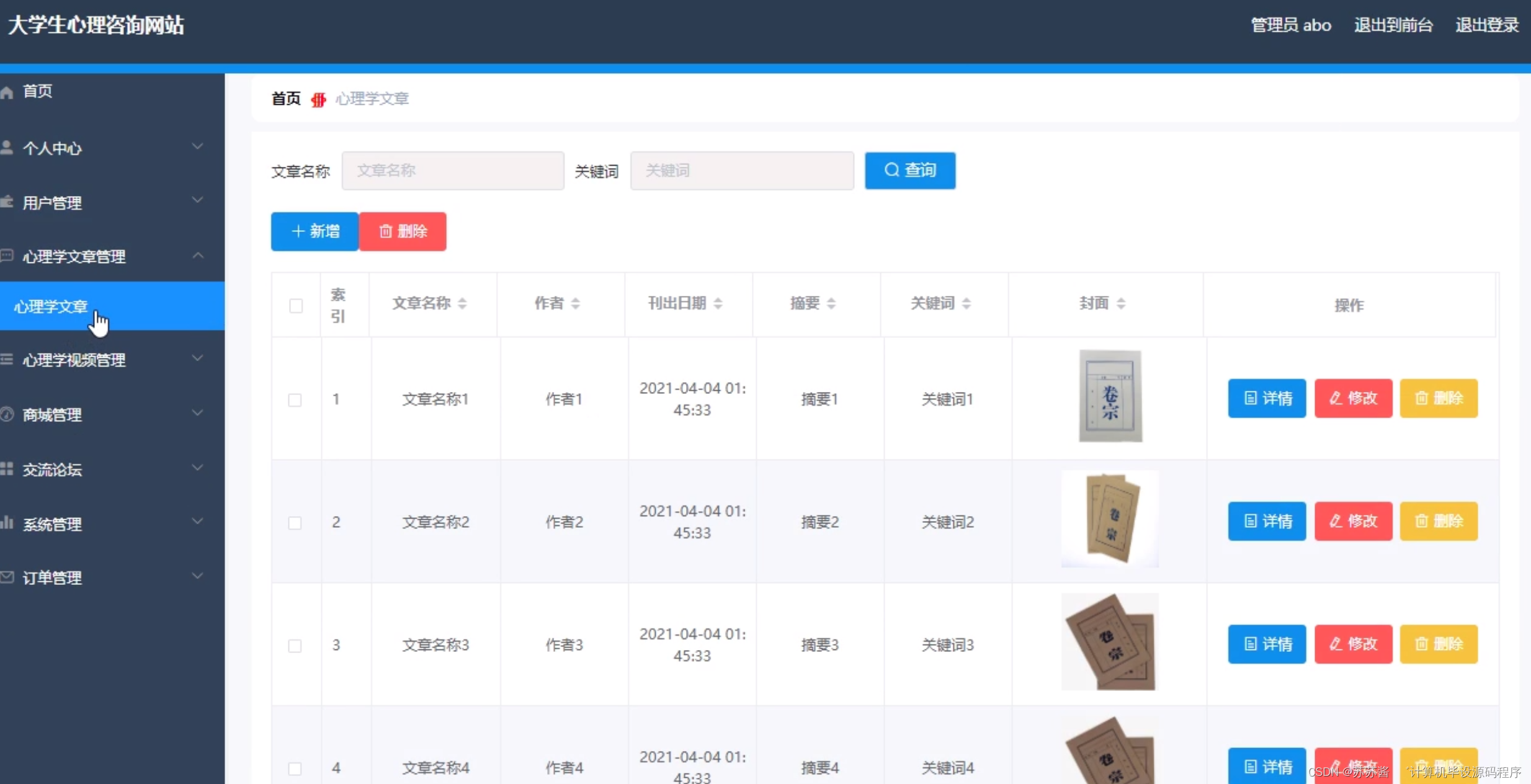 Nodevue毕设大学生心理咨询网站(程序mysqlexpress)基于vue的学生心理健康交流平台的设计与实现 Csdn博客
