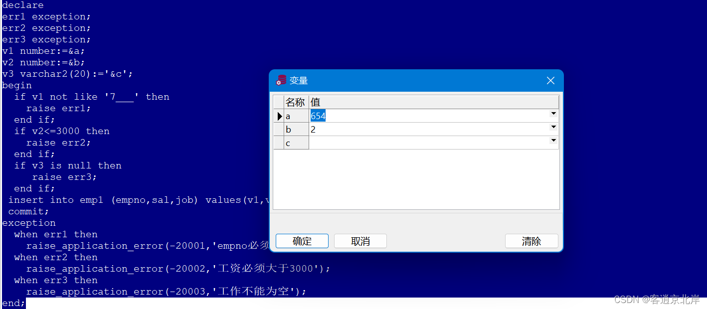 Oracle中的异常_oracle exception-CSDN博客