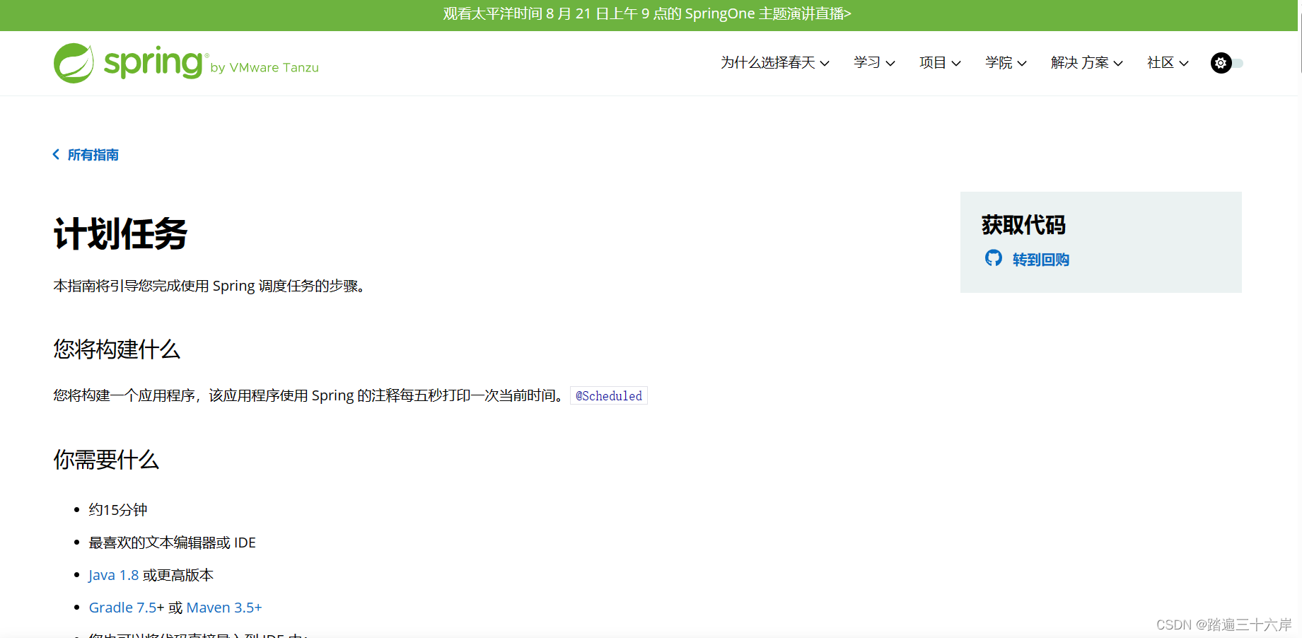 Spring Task 任务调度工具springtask Crontab Csdn博客