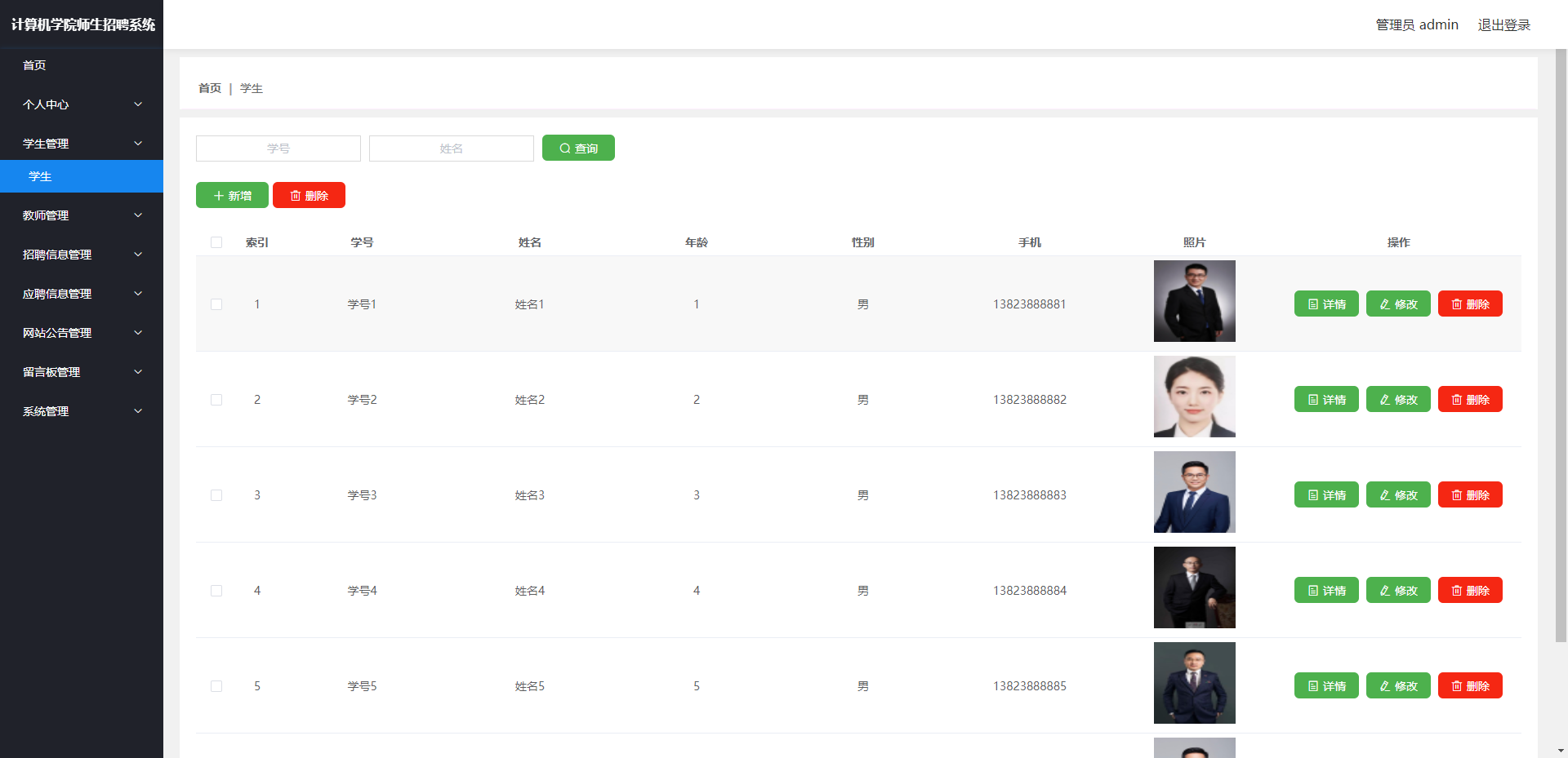 Php期末大作业带数据库基于php实现的计算机学院师生招聘系统学生作业 Php招聘系统 Csdn博客