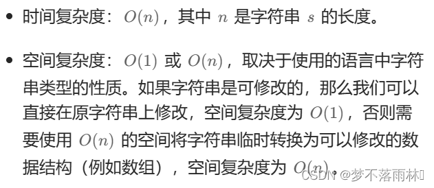 算法训练day8字符串 Leetcode:344反转字符串 541反转字符串ii151翻转字符串里的单词 Csdn博客