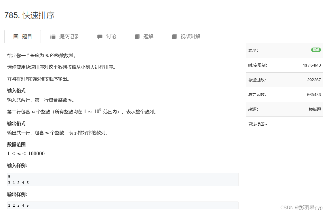 AcWing785 快速排序_n long n-CSDN博客