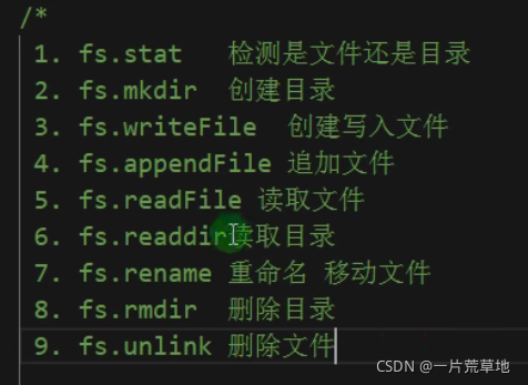 nodejs---fs模块_package.json 引用 fs-CSDN博客