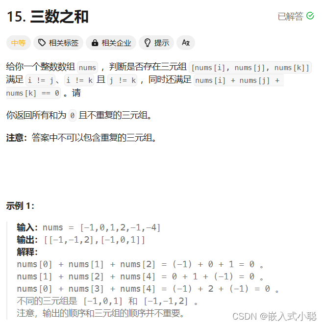 粤嵌—2024/4/19—三数之和_return an array of arrays of size *returnsize. * t-CSDN博客