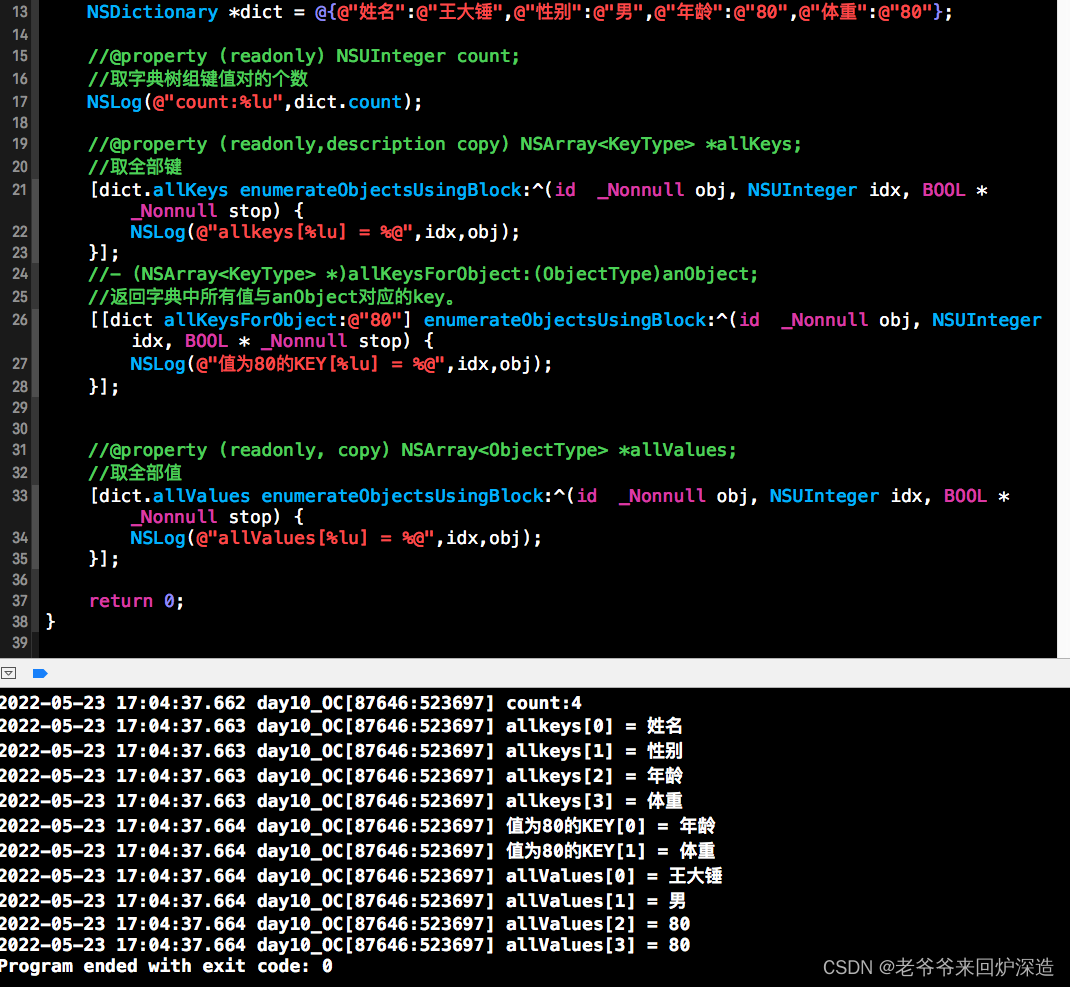 [Objective-C]第十天_objective-c writetofile-CSDN博客