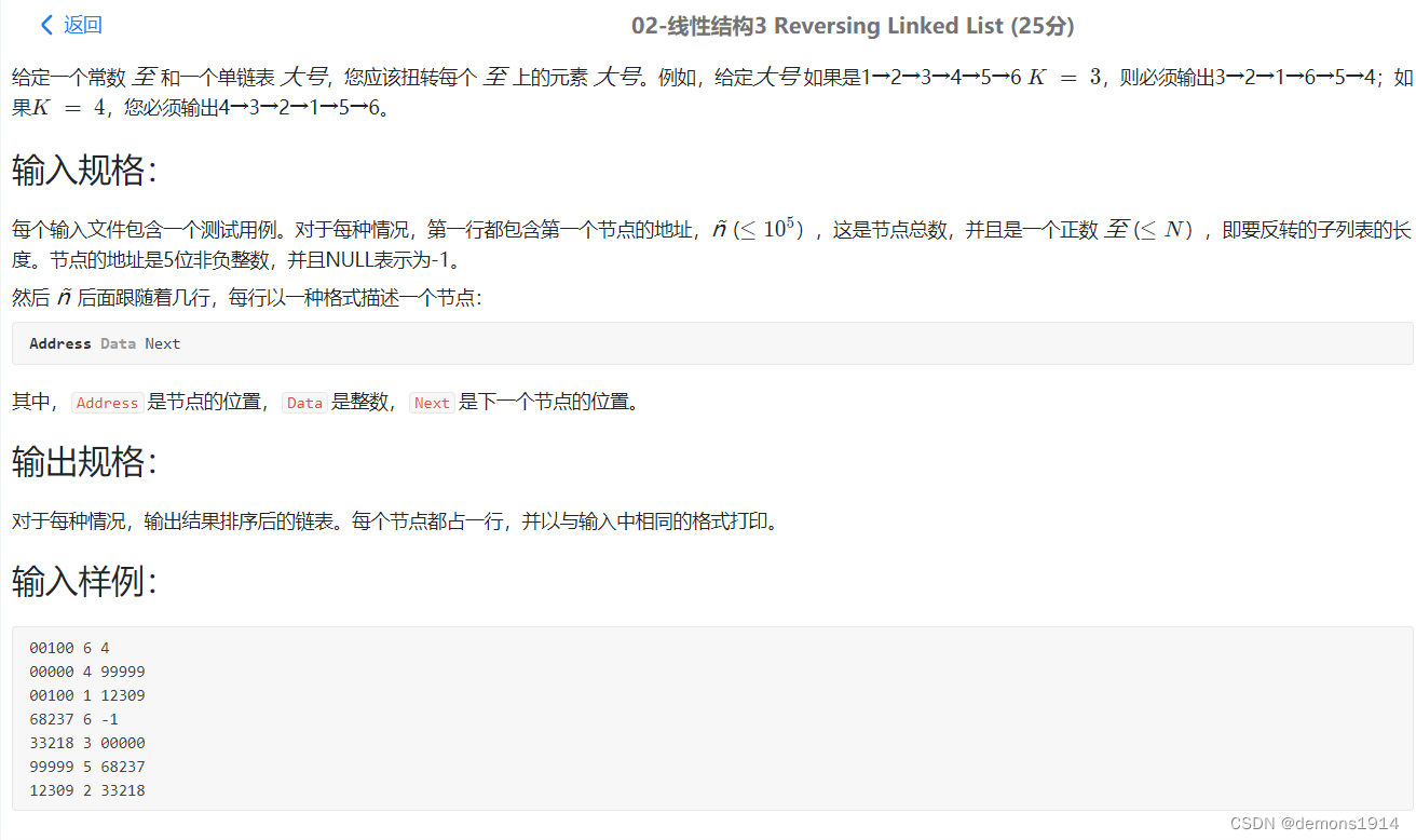 02-线性结构4 Reversing Linked List-CSDN博客