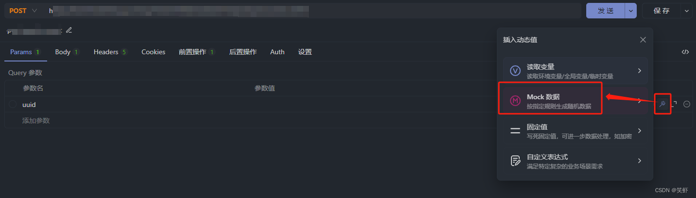 Apifox 学习笔记 前置操作之:自定义变量给请求参数中使用 Apifox Uuid Csdn博客