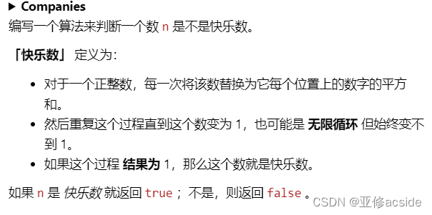Leetcode刷题日记day3 202快乐数 ＞哈希集合快慢指针set Seen 是啥 Csdn博客