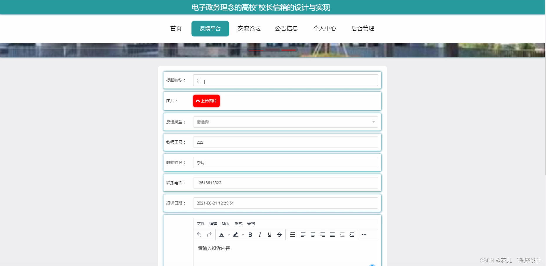 Springbootjavaphpnodepython电子政务理念的高校”校长信箱的设计与实现【计算机毕设】 Csdn博客