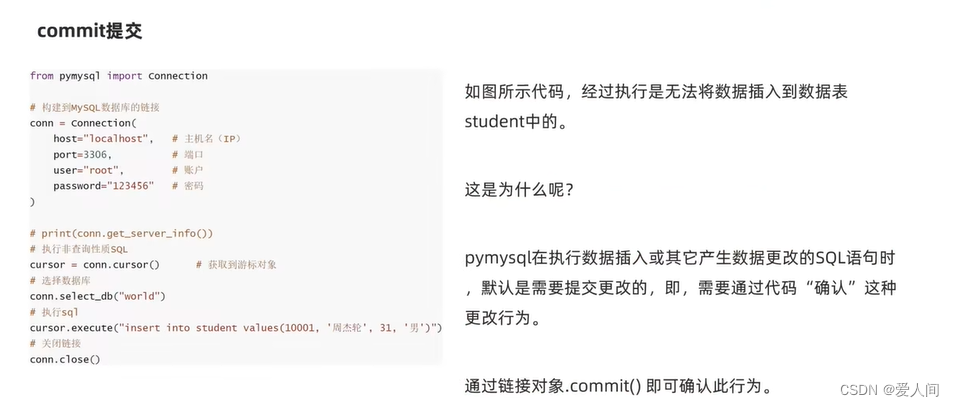 90、python-第二阶段-第二章-5-python操作mysql插入-CSDN博客