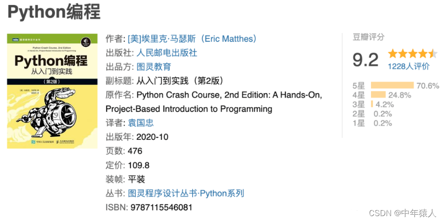 青铜到王者,9本最好的python从入门到进阶的书!python进阶书籍的推荐 Csdn博客