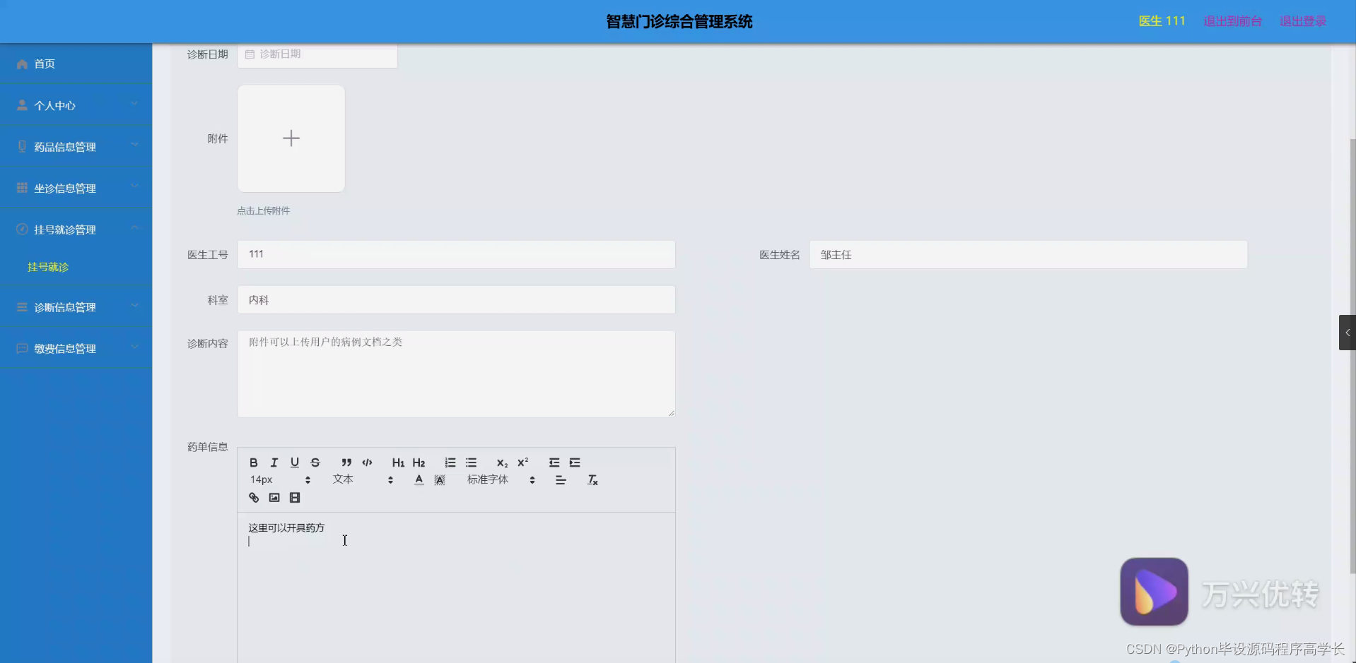 Python计算机毕设【附源码】智慧门诊综合管理系统（djangomysql论文python门禁管理系统源码 Csdn博客