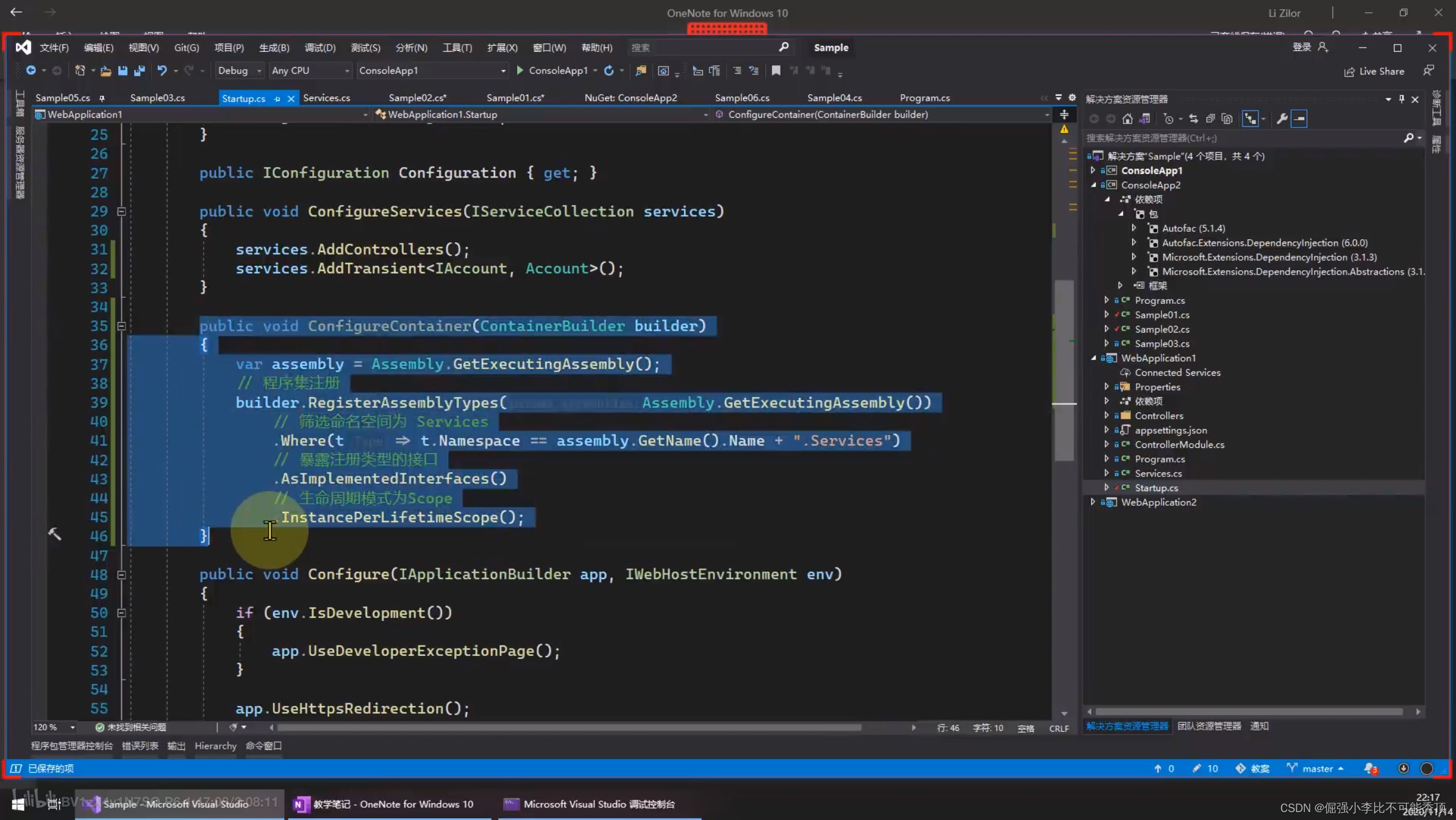 Autofac及应用-CSDN博客