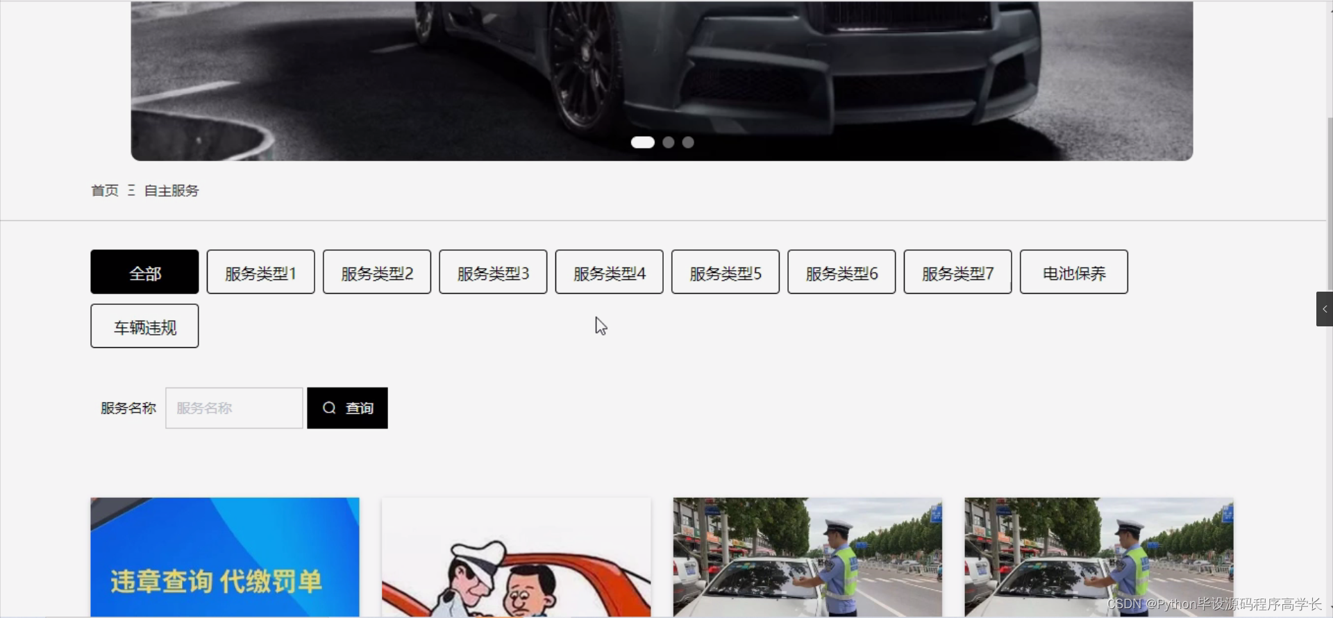 Python计算机毕设【附源码】新能源汽车销售服务平台(djangomysql论文)python汽车销售源码 Csdn博客