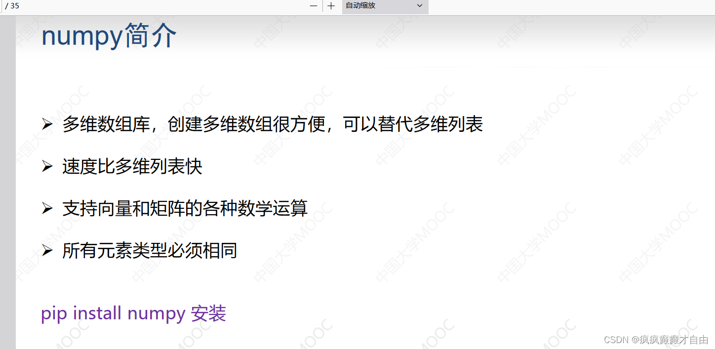 郭炜老师mooc第十一章数据分析和展示numpypandas Matplotlib实用python程序设计ppt郭玮 Csdn博客