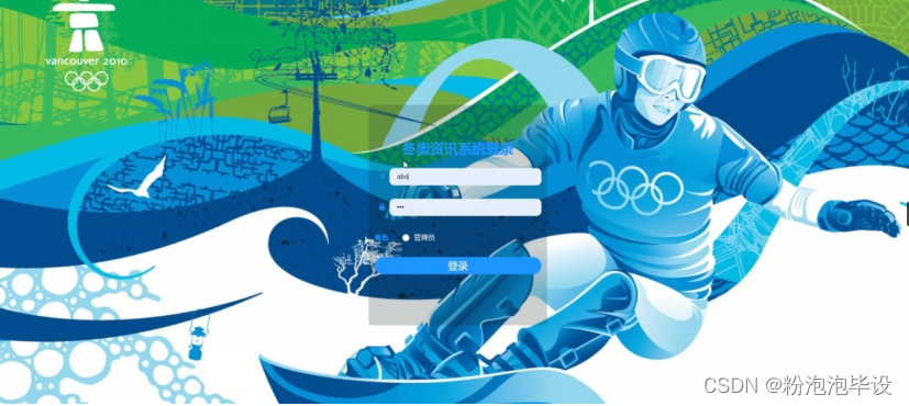 附源码 Python计算机毕业设计django冬奥资讯系统编写程序实现2022冬奥会管理系统的登录过程的模拟。python Csdn博客