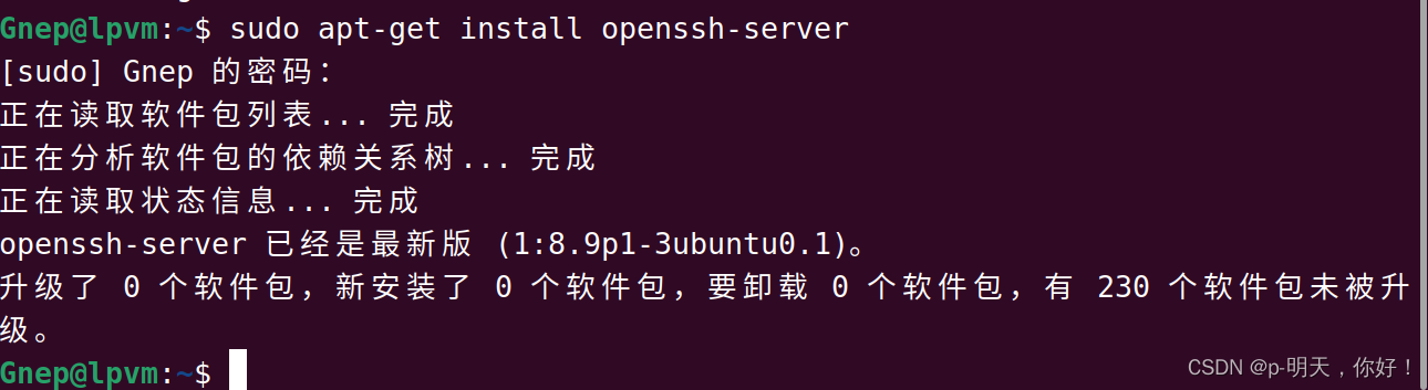 SSH 服务器、NFS 服务器、TFTP 服务器详解及测试-CSDN博客