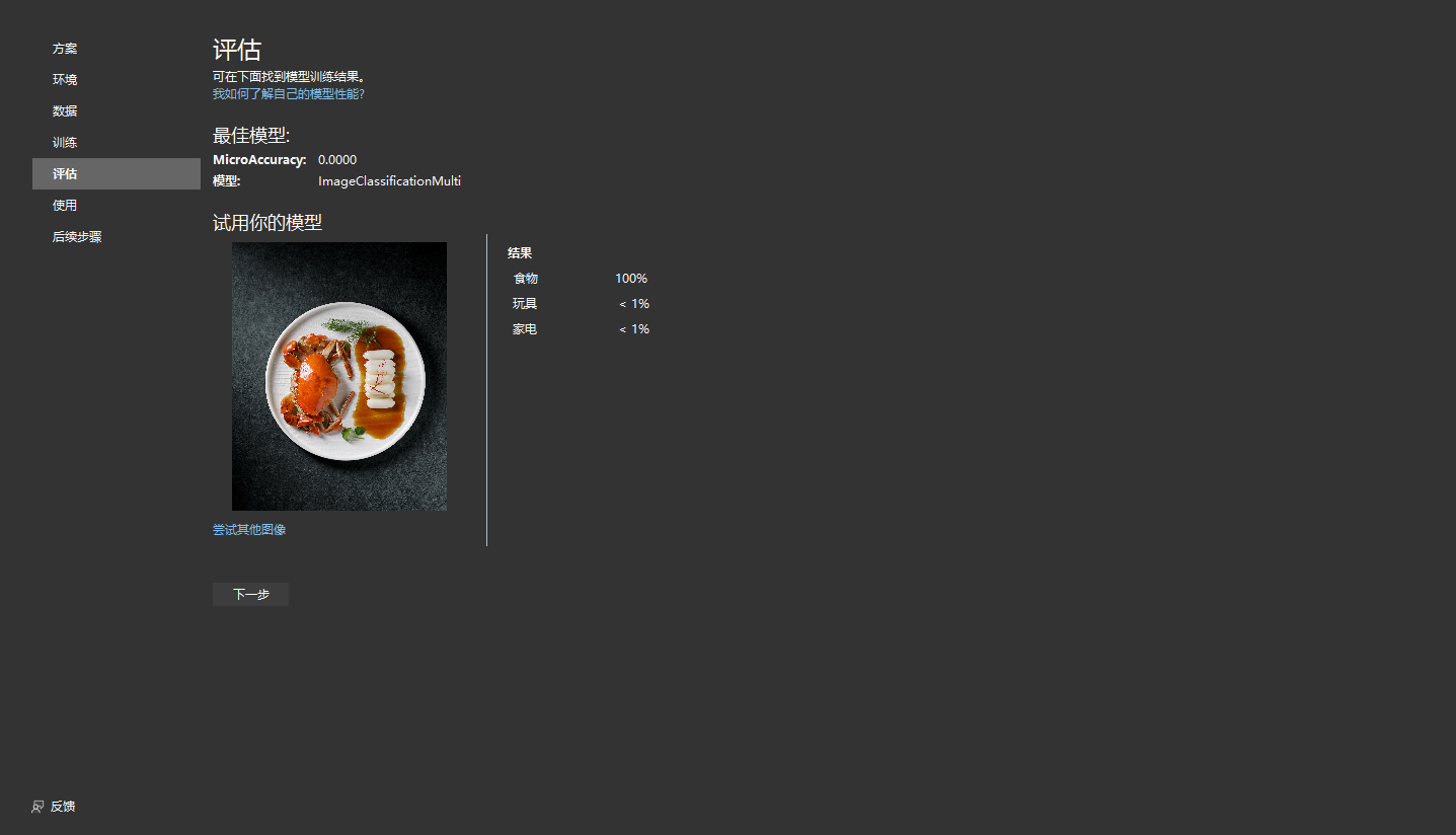 ML.NET：一个.NET开源、免费、跨平台的机器学习框架_mlnet-CSDN博客