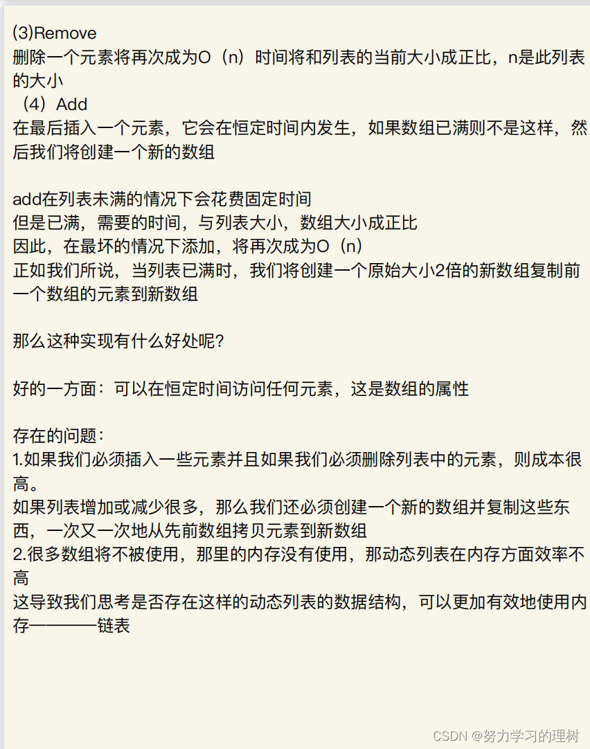 深入浅出数据结构 顶尖程序员图文讲解笔记2——list As Abstruct Type Data Csdn博客