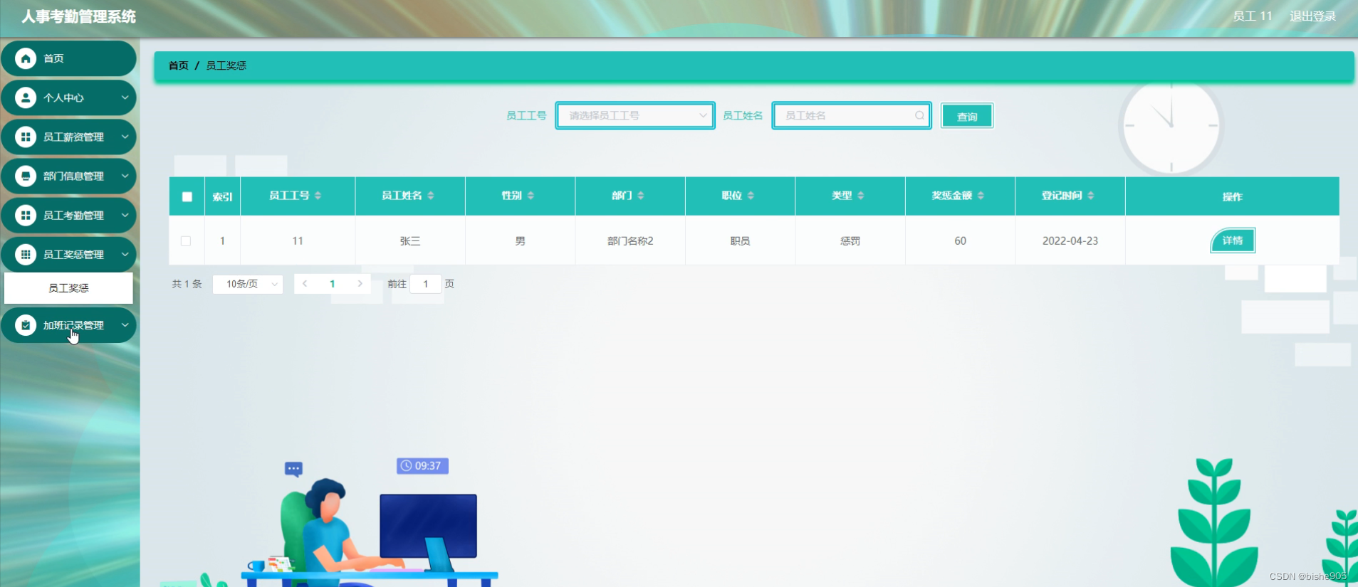 java计算机毕业设计ssm人事考勤管理系统1u133（附源码、数据库）_基于ssm框架的学生考勤 源码-CSDN博客